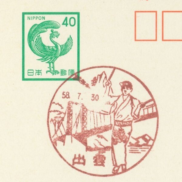 Yahoo!オークション - 風景印 終日 島根・出雲・S58.7.31