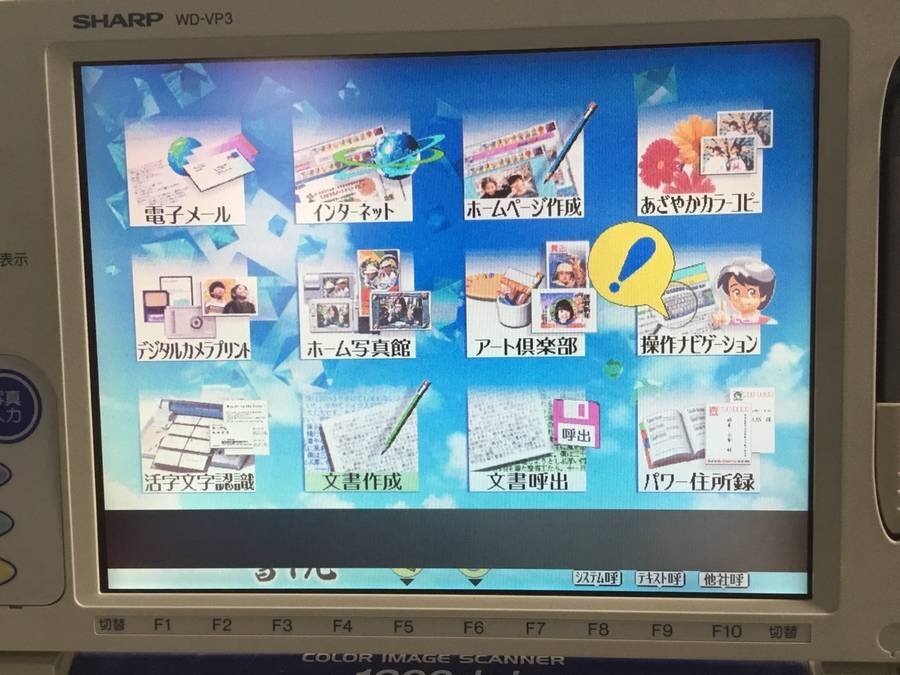 Yahoo!オークション - SHARP WD-VP3 ワープロ 書院 現状品