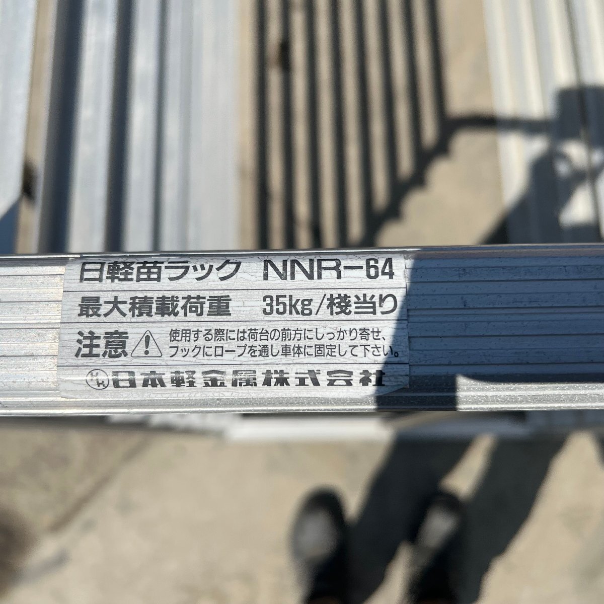 Yahoo!オークション - 日軽苗ラック NNR-64 最大積載35Kg 中古 京都発 ...