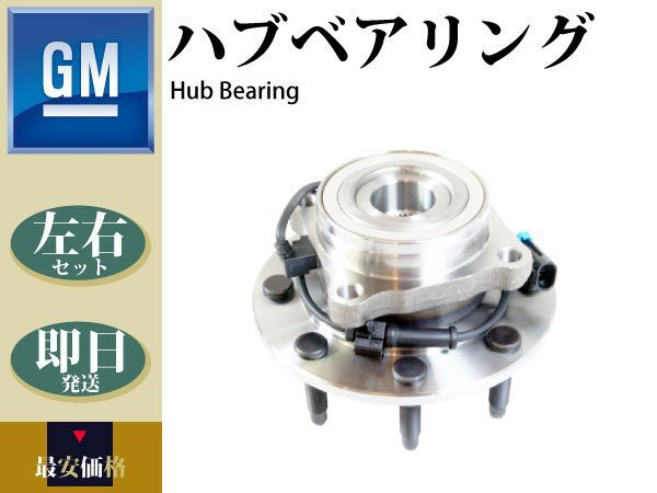 Yahoo!オークション - 【ハマー H2 03～07y】ハブベアリング フロント ...