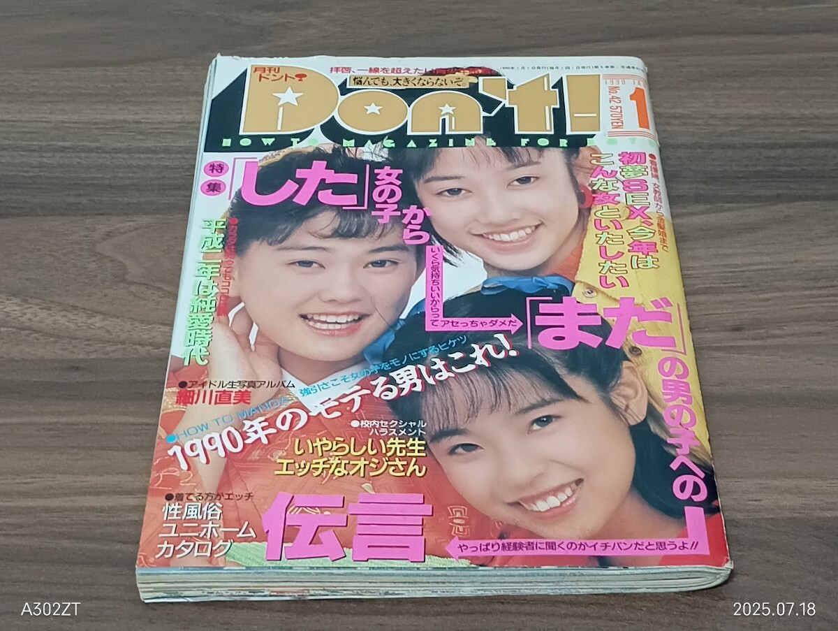 Yahoo!オークション - T6 Don't 月刊ドント 1月号 1990年 平成2年 No.4...