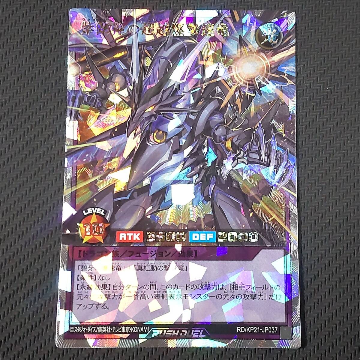 Yahoo!オークション - RD/KP21-JP037 ORR 紫鱗弾の超越爆撃速竜 オーバ...