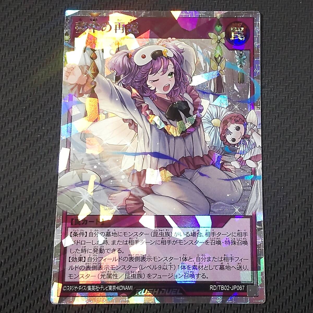 Yahoo!オークション - RD/TB02-JP067 ORR 夢中の再誕 オーバーラッシュ...