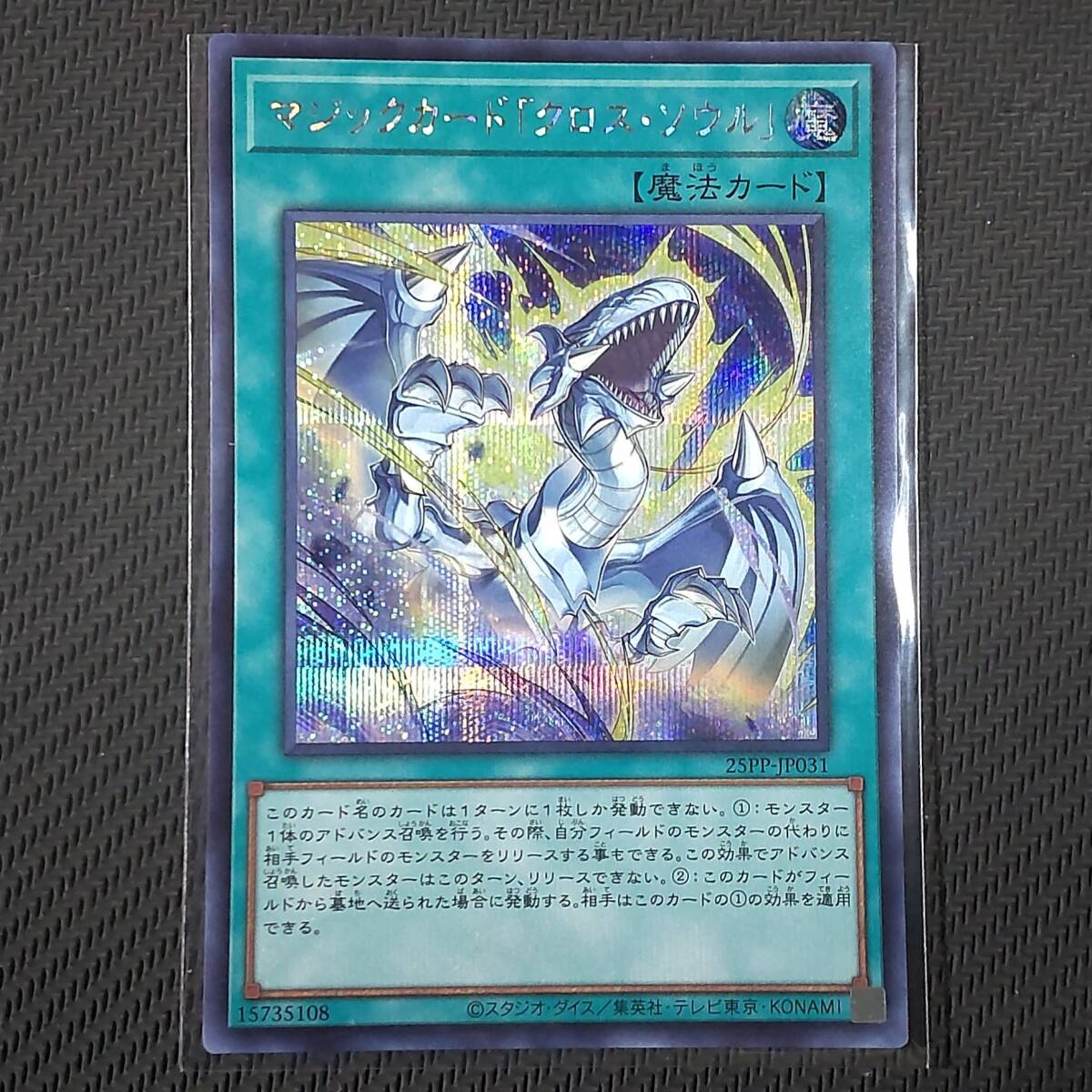 Yahoo!オークション - 25PP-JP031 SE マジックカード「クロス・ソウル...