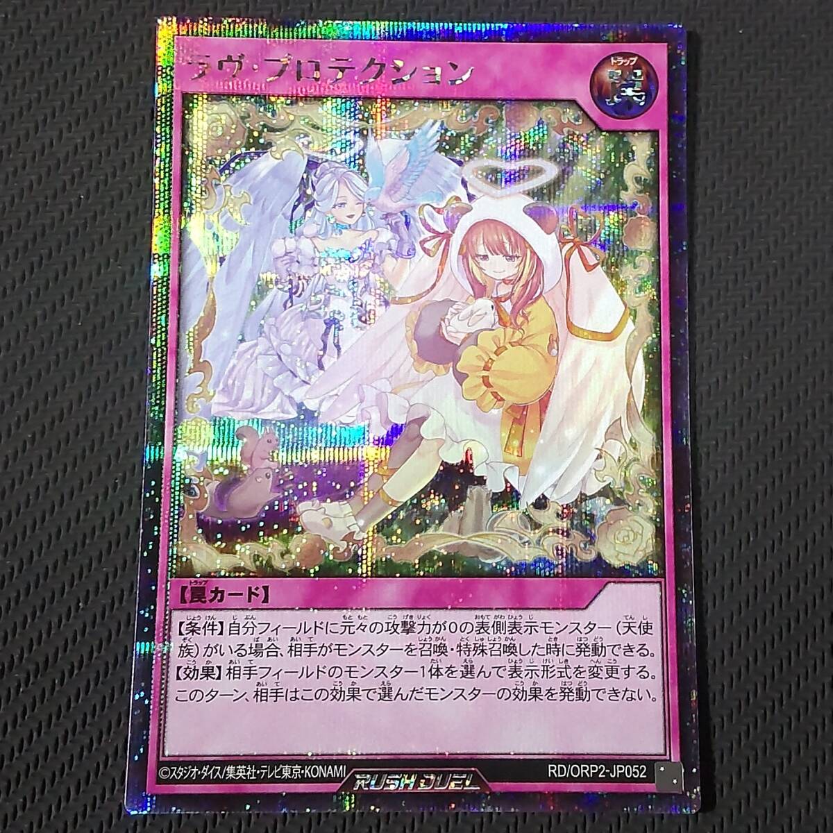 Yahoo!オークション - RD/ORP2-JP052 SE ラヴ・プロテクション シーク...