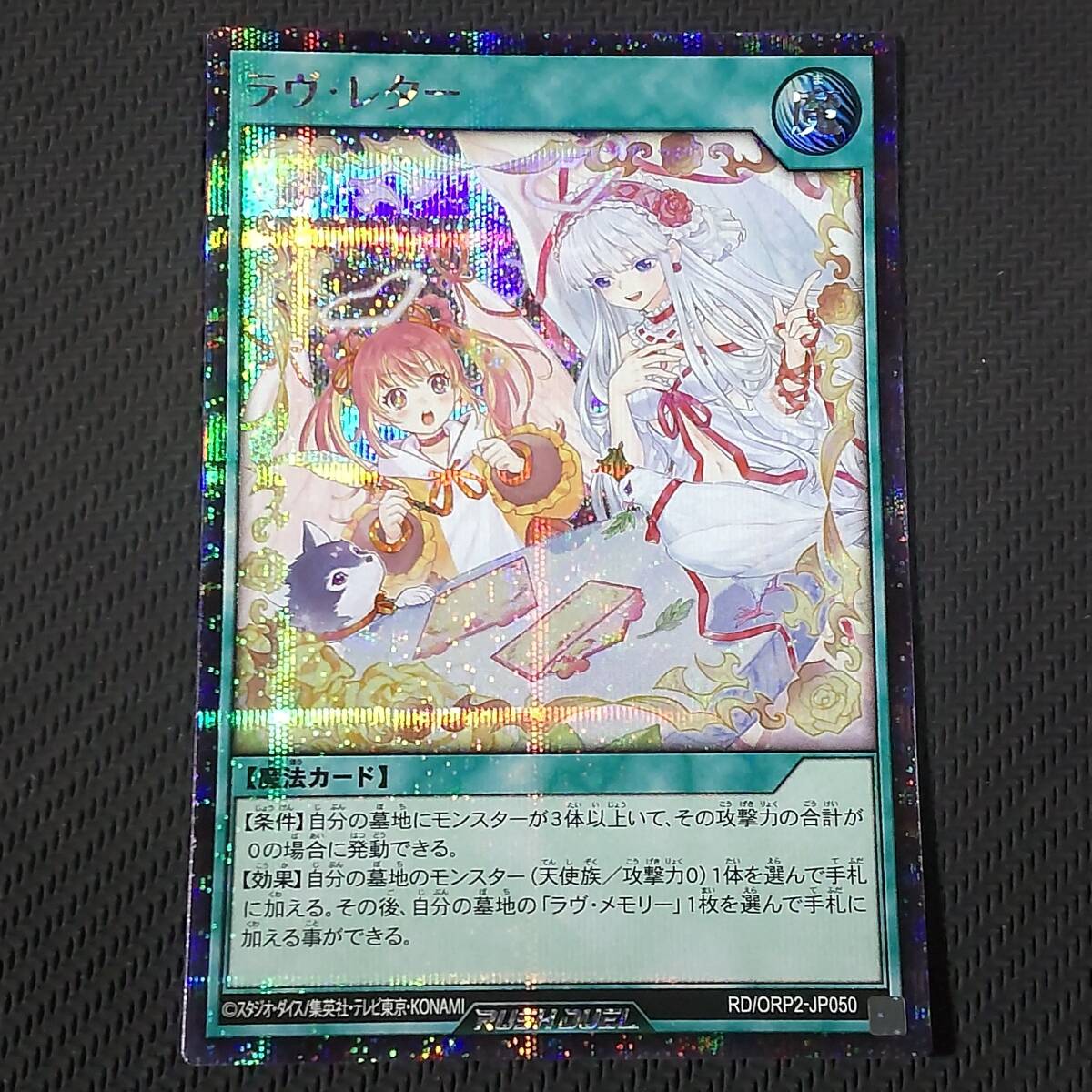 Yahoo!オークション - RD/ORP2-JP050 SE ラヴ・レター シークレットレ...