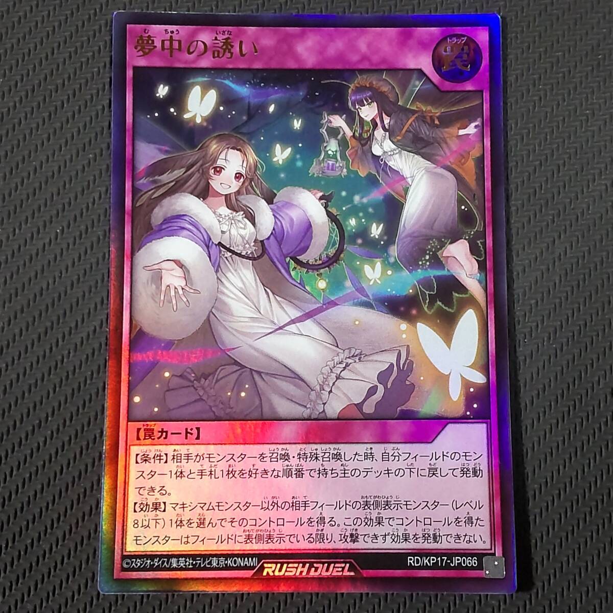 Yahoo!オークション - RD/KP17-JP066 UR 夢中の誘い ウルトラレア 遊戯...