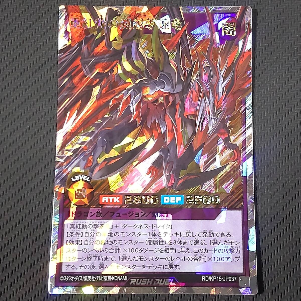 Yahoo!オークション - RD/KP15-JP037 ORR 重紅動の超越撃速竜 オーバー...