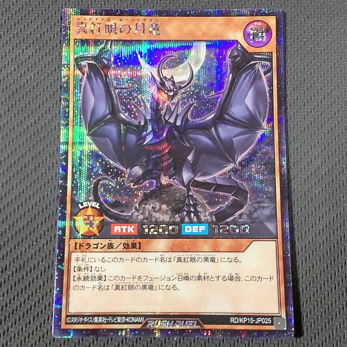 Yahoo!オークション - RD/KP15-JP025 SE 真紅眼の月竜 シークレットレ...