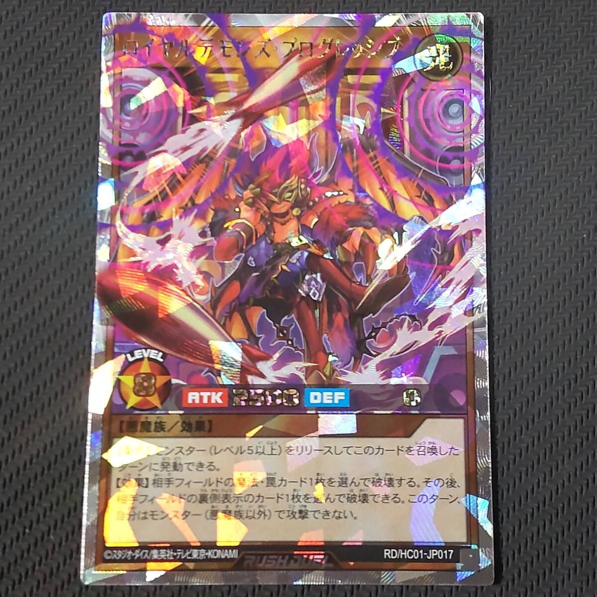 Yahoo!オークション - RD/HC01-JP017 ORR ロイヤルデモンズ・プログレ...