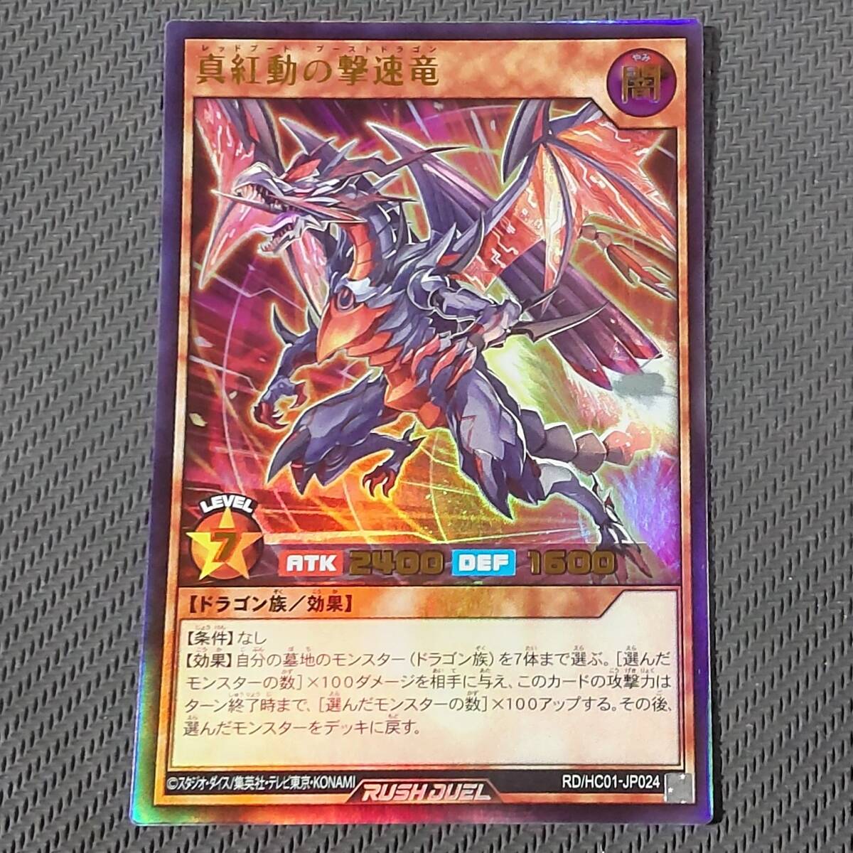 Yahoo!オークション - RD/HC01-JP024 UR 真紅動の撃速竜 ウルトラレア ...