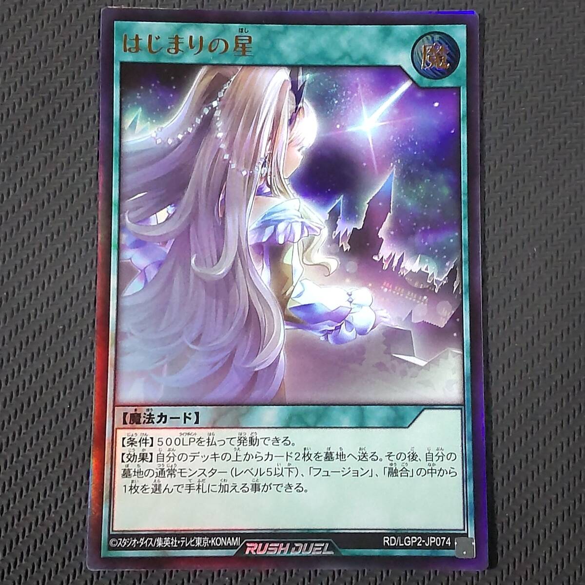 Yahoo!オークション - RD/LGP2-JP074 UR はじまりの星 ウルトラレア 遊...