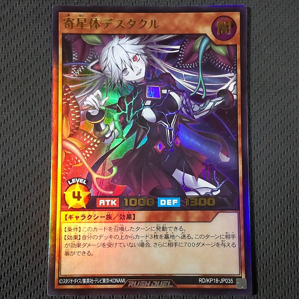 Yahoo!オークション - RD/KP18-JP035 UR 寄星体デスタクル ウルトラレ...