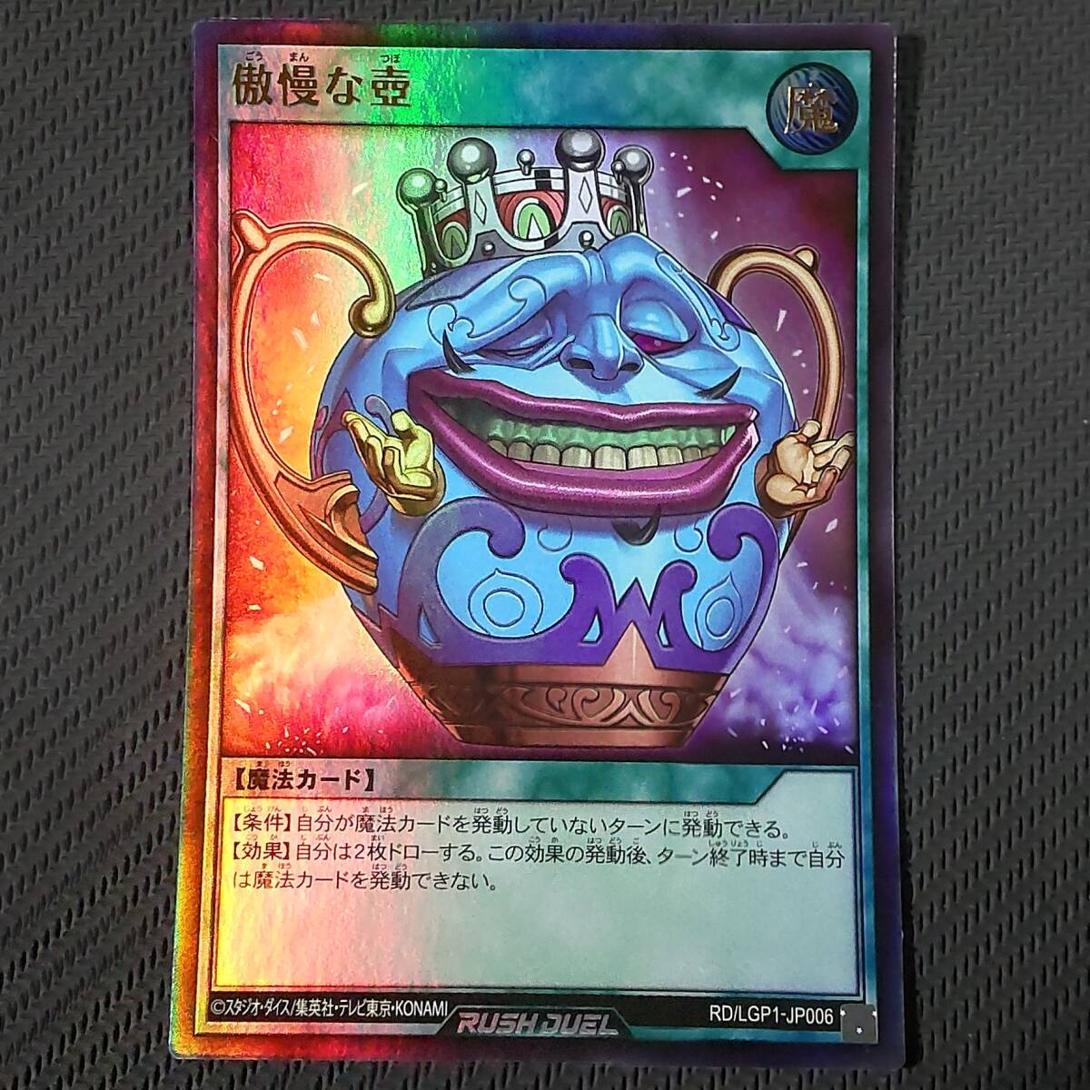 RD/LGP1-JP006 UR 傲慢な壺 ウルトラレア 遊戯王ラッシュデュエル レジェンド覚醒パック 管理0708(シングルカード)｜売買されたオークション情報、yahooの商品情報を ...