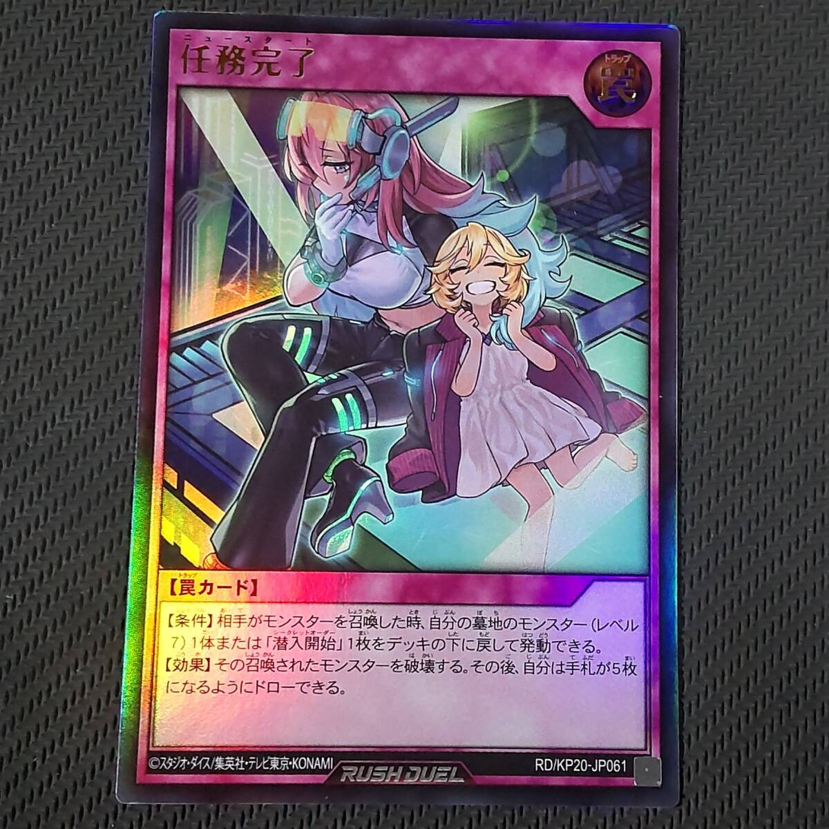 Yahoo!オークション - RD/KP20-JP061 UR 任務完了 ウルトラレア 遊戯王...