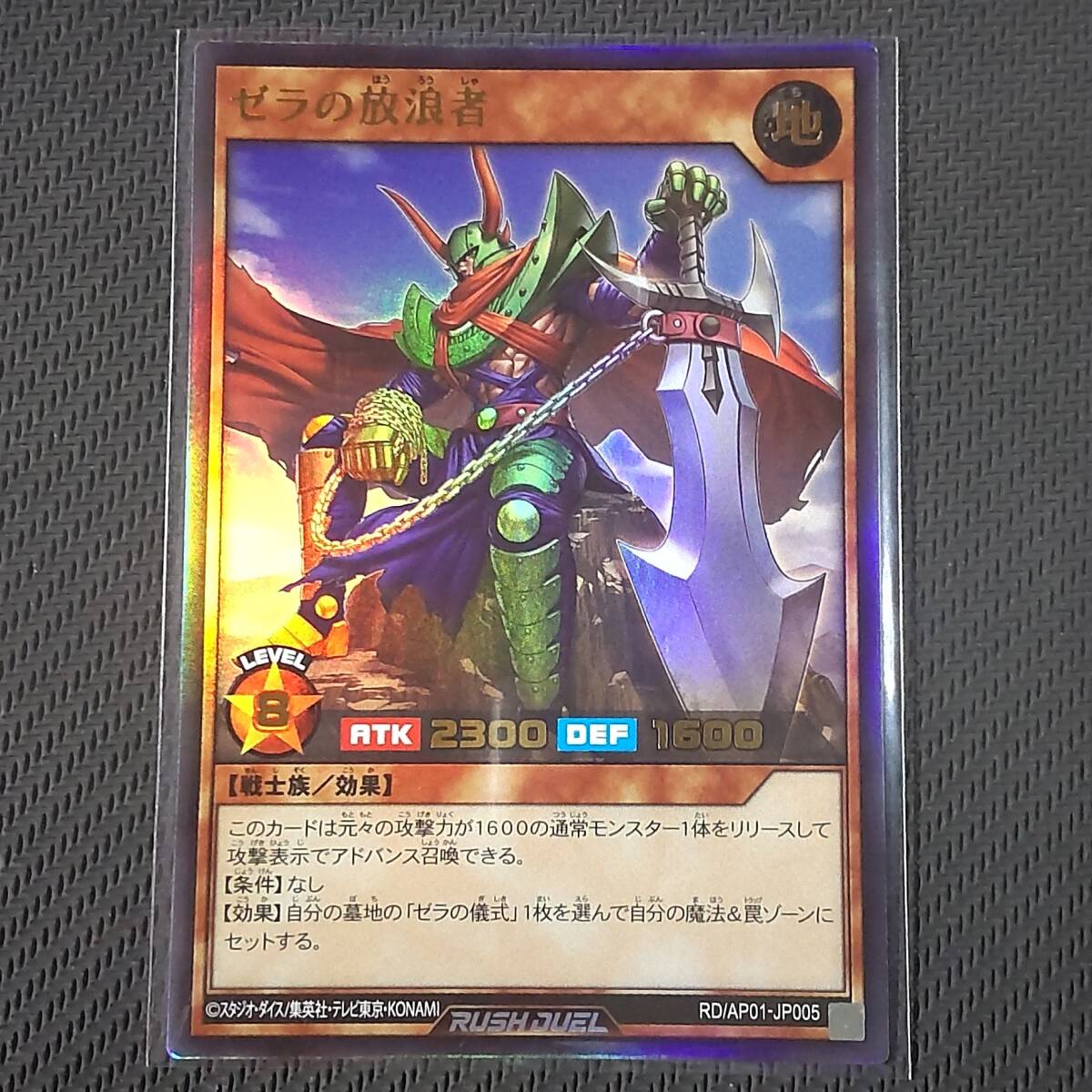 Yahoo!オークション - RD/AP01-JP005 UR ゼラの放浪者 ウルトラレア 遊...