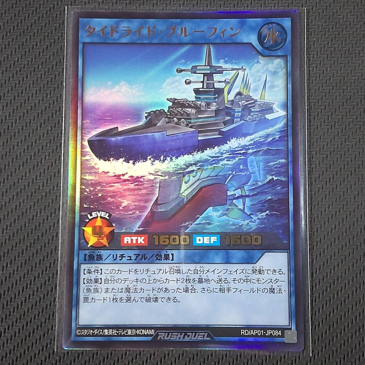 Yahoo!オークション - RD/AP01-JP084 UR タイドライド・ブルーフィン ...