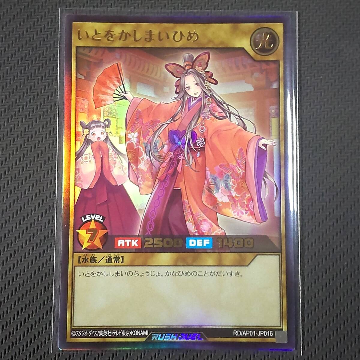 Yahoo!オークション - RD/AP01-JP016 UR いとをかしまいひめ ウルトラ...