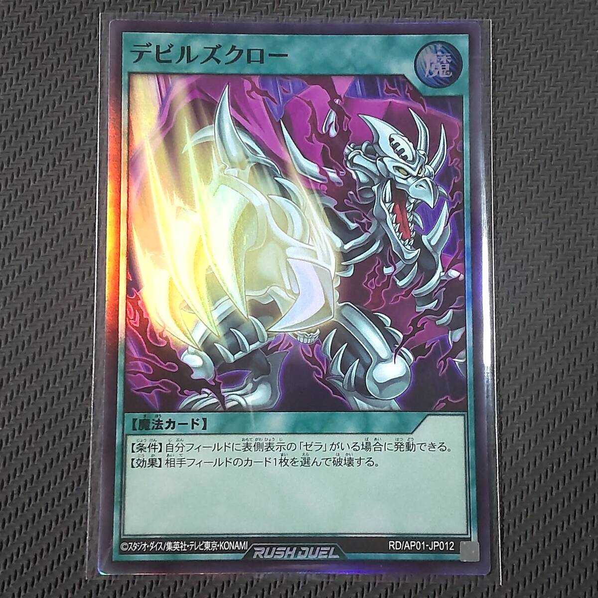 Yahoo!オークション - RD/AP01-JP012 SR デビルズクロー スーパーレア ...