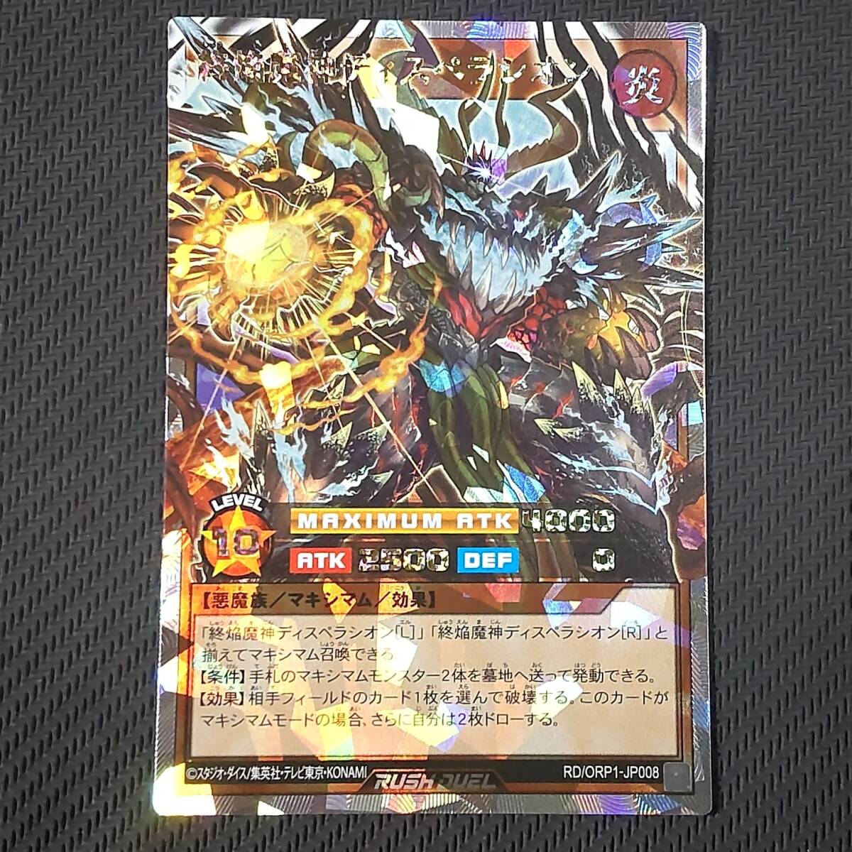 Yahoo!オークション - RD/ORP1-JP008 ORR 終焔魔神ディスペラシオン オ...