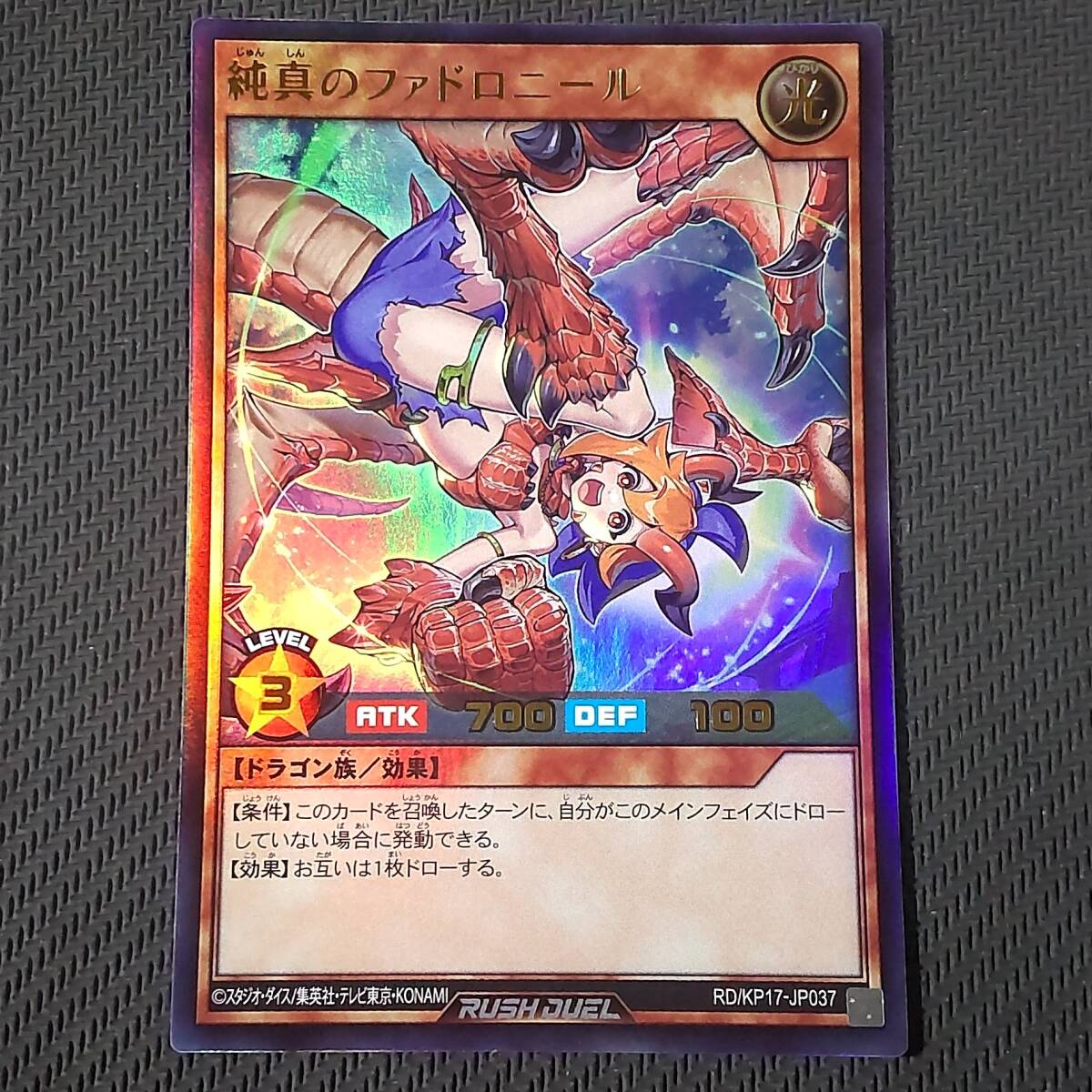 Yahoo!オークション - RD/KP17-JP037 UR 純真のファドロニール ウルト...