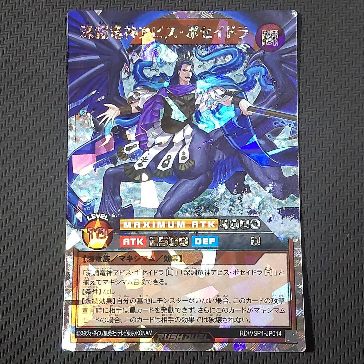 Yahoo!オークション - RD/VSP1-JP014 ORR 深淵竜神アビス・ポセイドラ ...