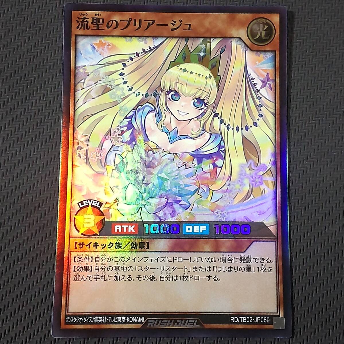 Yahoo!オークション - RD/TB02-JP069 SR 流聖のプリアージュ スーパー...