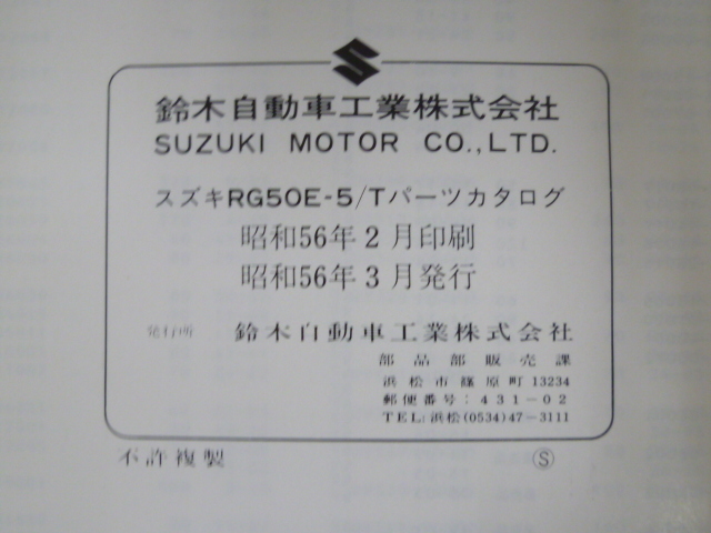 Yahoo!オークション - RG50E 5 RG50T RG502 スズキ パーツリスト パー...
