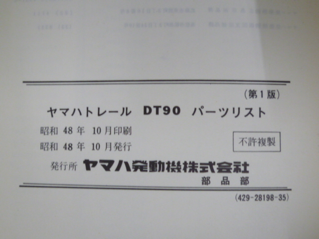 Yahoo!オークション - トレール DT90 ヤマハ パーツリスト パーツカタ...