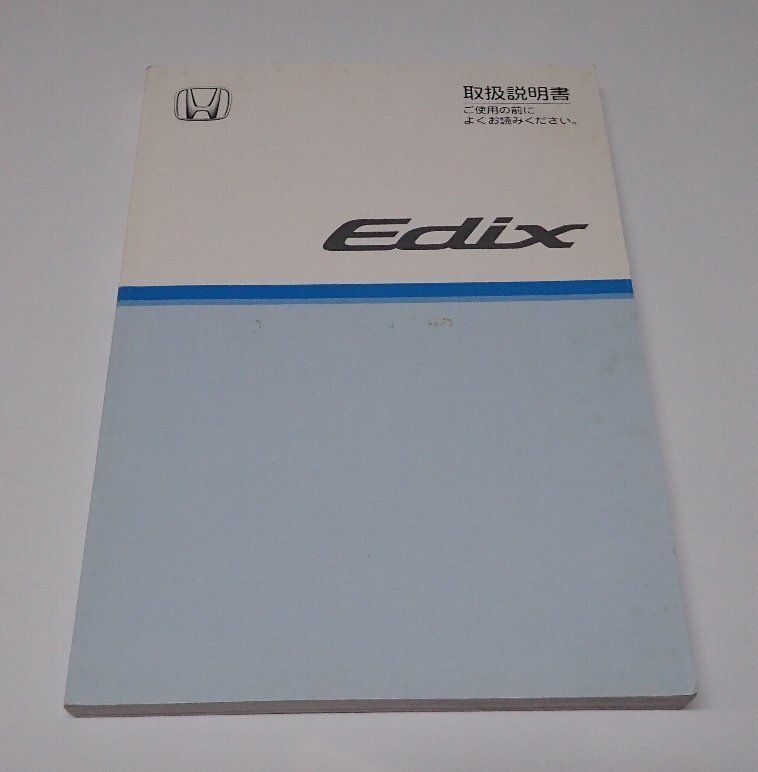 Yahoo!オークション - 「ホンダ Edix エディックス 取扱説明 2007年6...