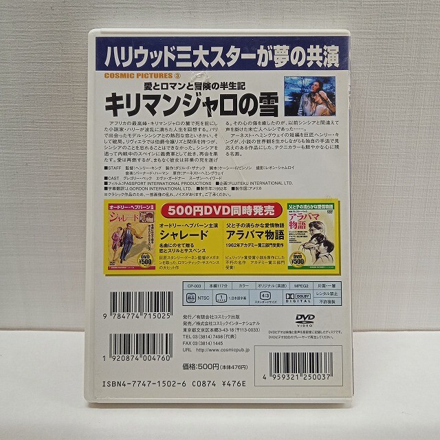 Yahoo!オークション - セル版【DVD】『キリマンジャロの雪』 映画 洋画...