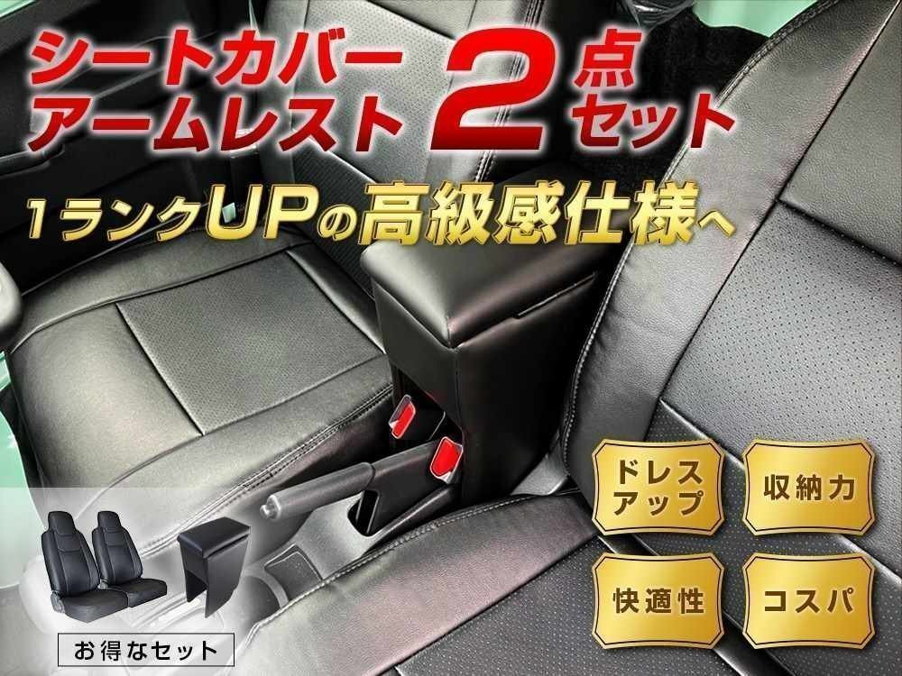 Yahoo!オークション - シートカバー + アームレスト ミニキャブトラッ...