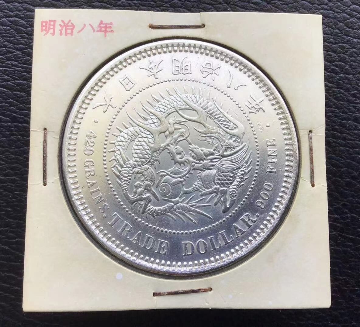 Yahoo!オークション - 貿易銀 明治八年 古銭 銀貨 【重約27.17g】