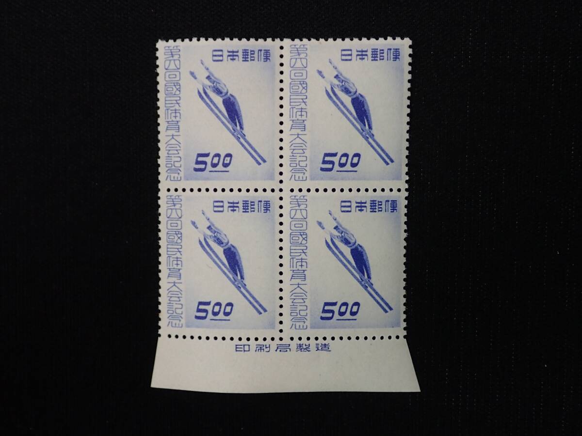Yahoo!オークション - C141 銘板付き切手 タブ付き・第4回国体 ブロッ...