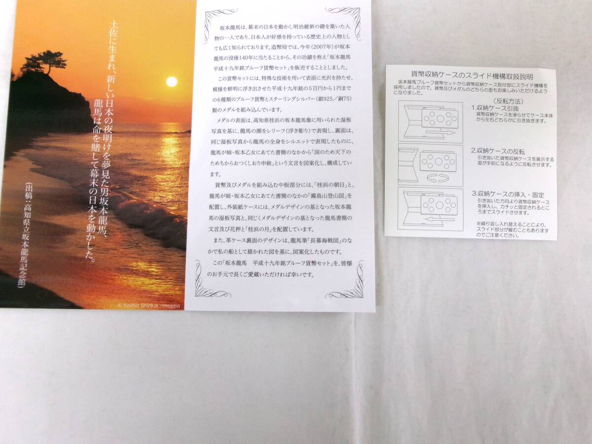 Yahoo!オークション - Y003 平成十九年銘プルーフ貨幣セット「坂本龍馬...