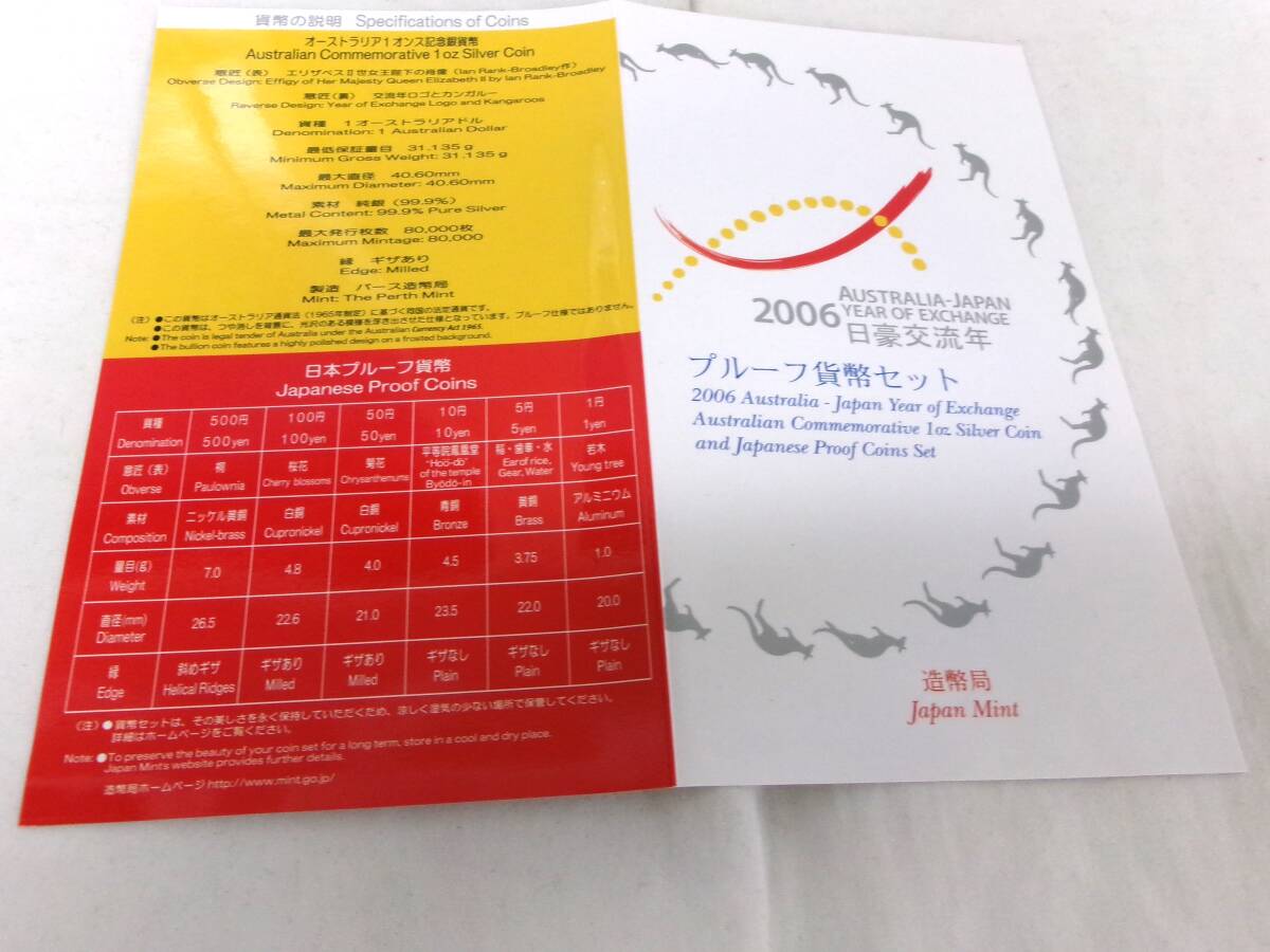 Yahoo!オークション - Y006 日豪交流年プルーフ貨幣セット