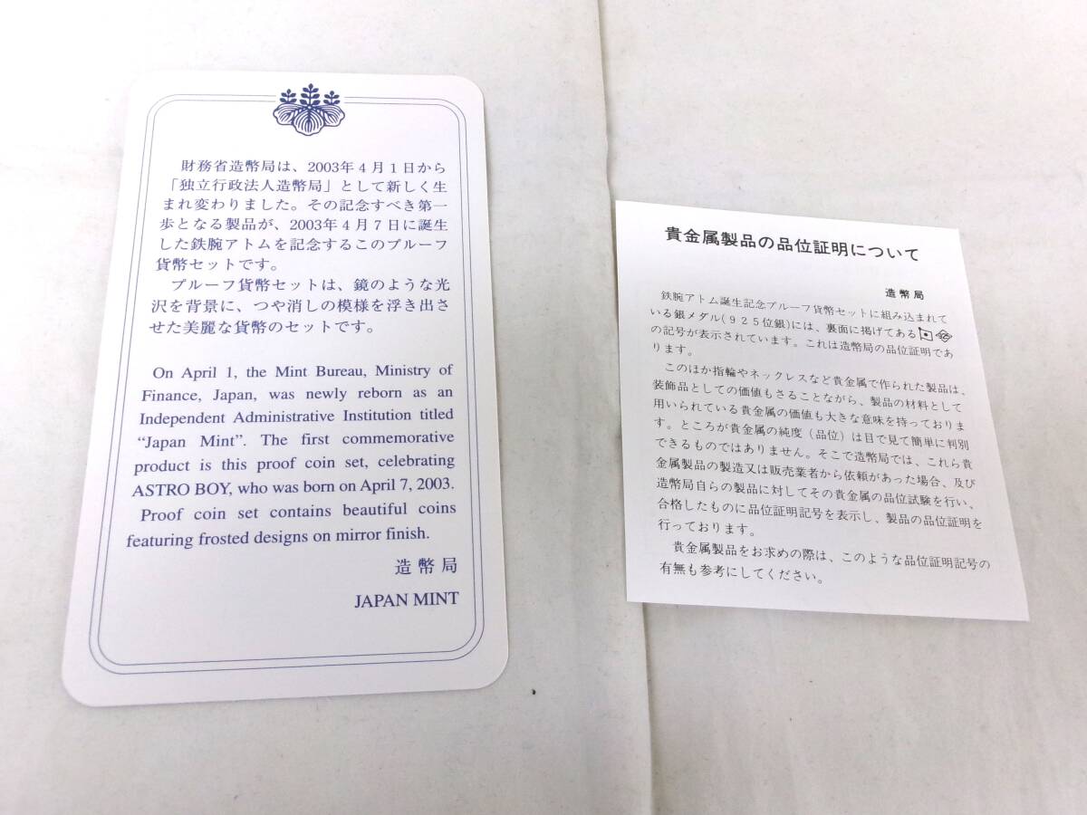 Yahoo!オークション - Y007 鉄腕アトム誕生記念2003プル－フ貨幣セット