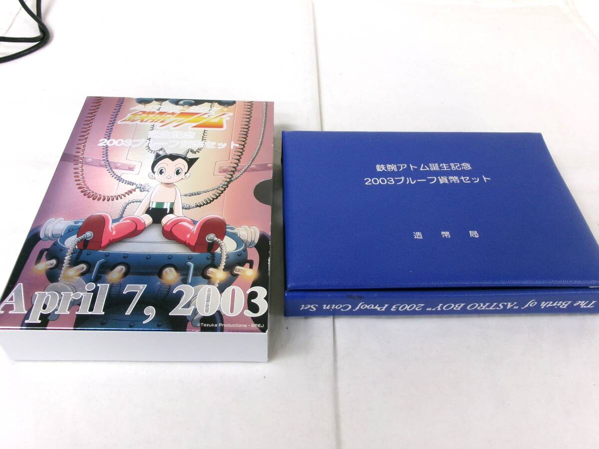 Yahoo!オークション - Y007 鉄腕アトム誕生記念2003プル－フ貨幣セット