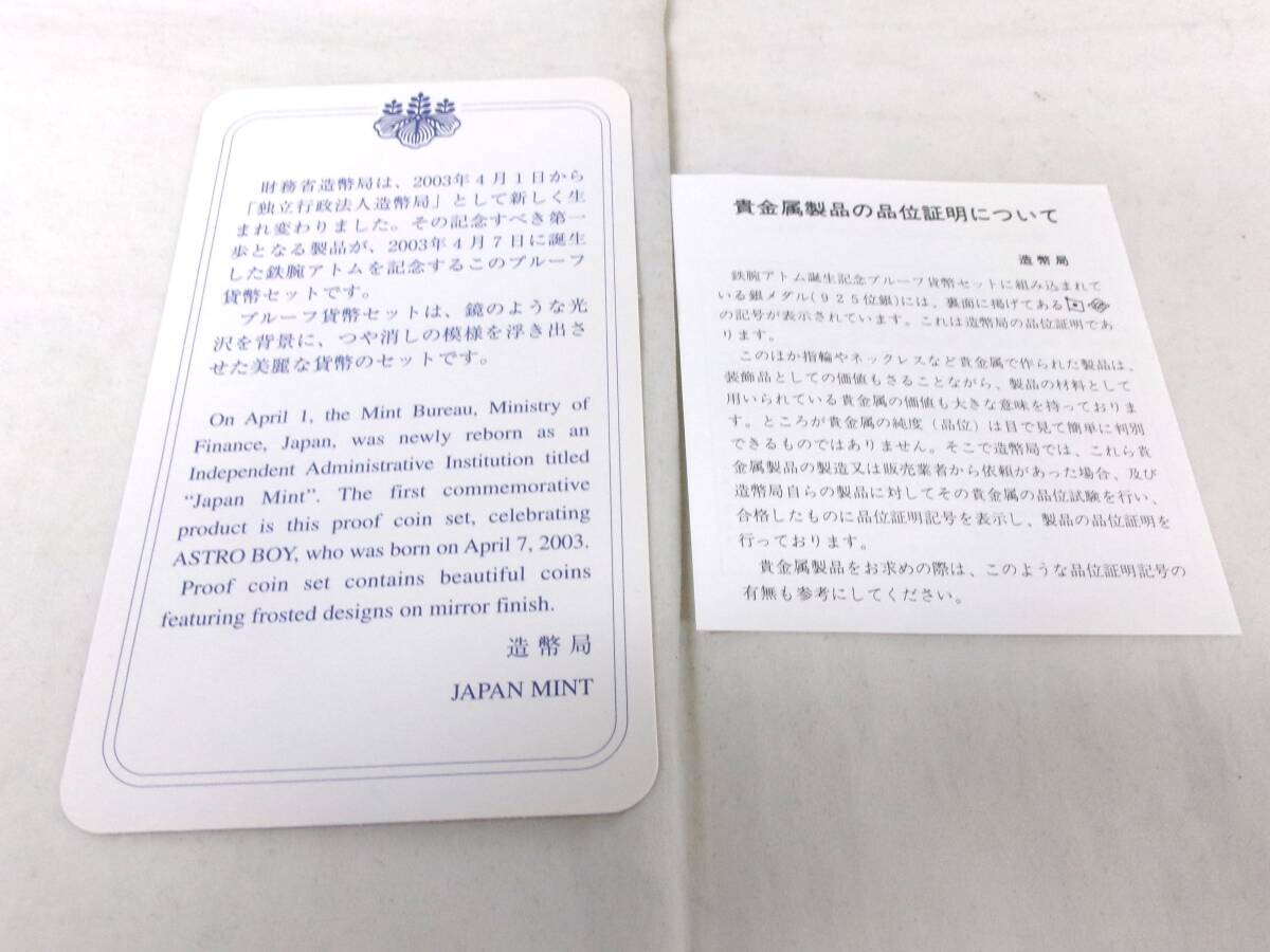 Yahoo!オークション - Y007 鉄腕アトム誕生記念2003プル－フ貨幣セット
