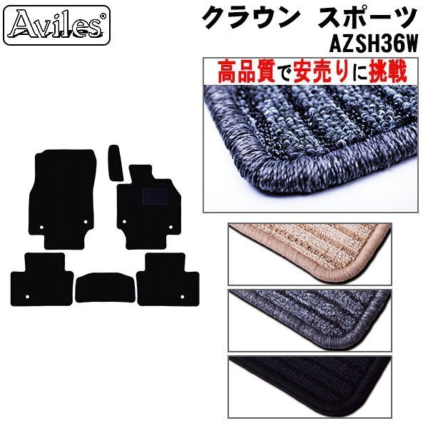 当日発送 フロアマット トヨタ クラウン スポーツ 36系 AZSH36W R05.11- 全国一律 高品質 安売に挑戦(トヨタ用)｜売買されたオークション情報、yahooの商品情報を ...