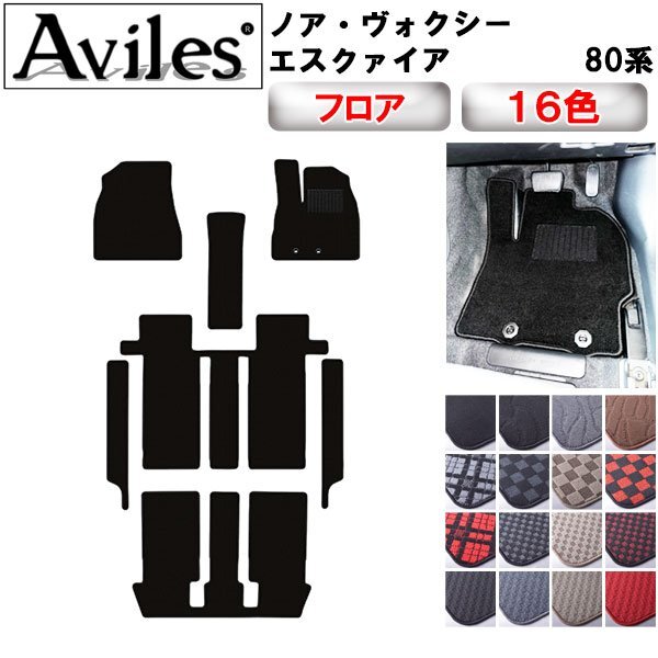 Yahoo!オークション - 当日発送 フロアマット ノア 80系 ZRR80G/85G/80...
