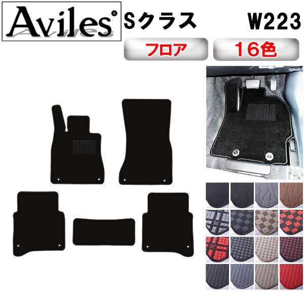 Yahoo!オークション - 当日発送 フロアマット ベンツ Sクラス W223 R03...