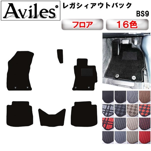 Yahoo!オークション - 当日発送 フロアマット スバル アウトバック BS9...