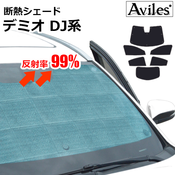 Yahoo!オークション - 圧倒的断熱 マツダ デミオ DJ系 H26.09-R01.07 ...