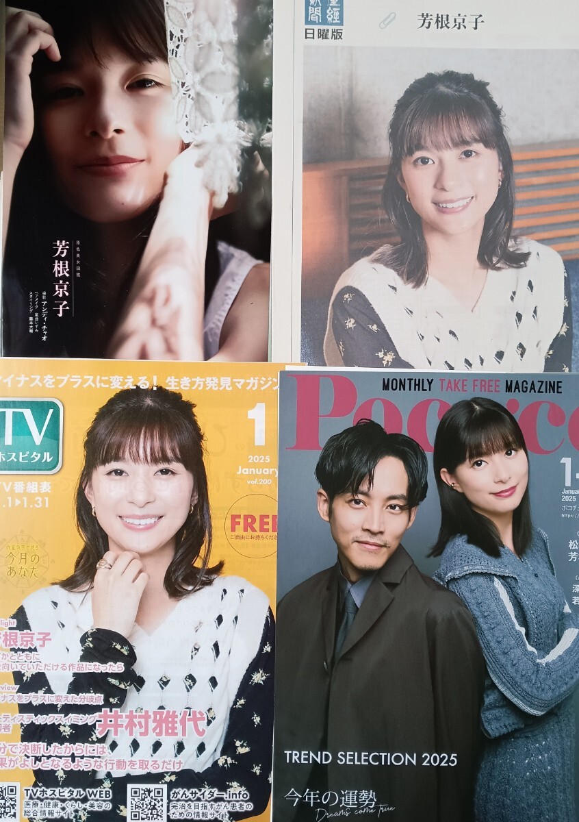 Yahoo!オークション - 芳根京子 切り抜き 20P