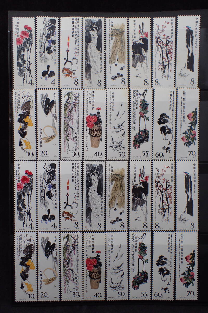 Yahoo!オークション - 希少 中国切手 1980年 T44 斎白石作品選 16種完...