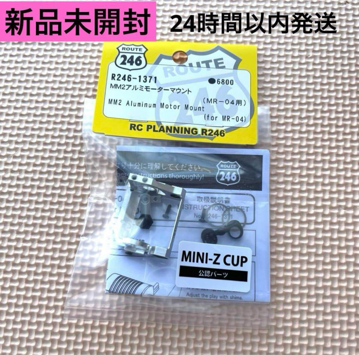 Yahoo!オークション - 新品未開封 京商 MINI-Z MM2 アルミモーターマウ...