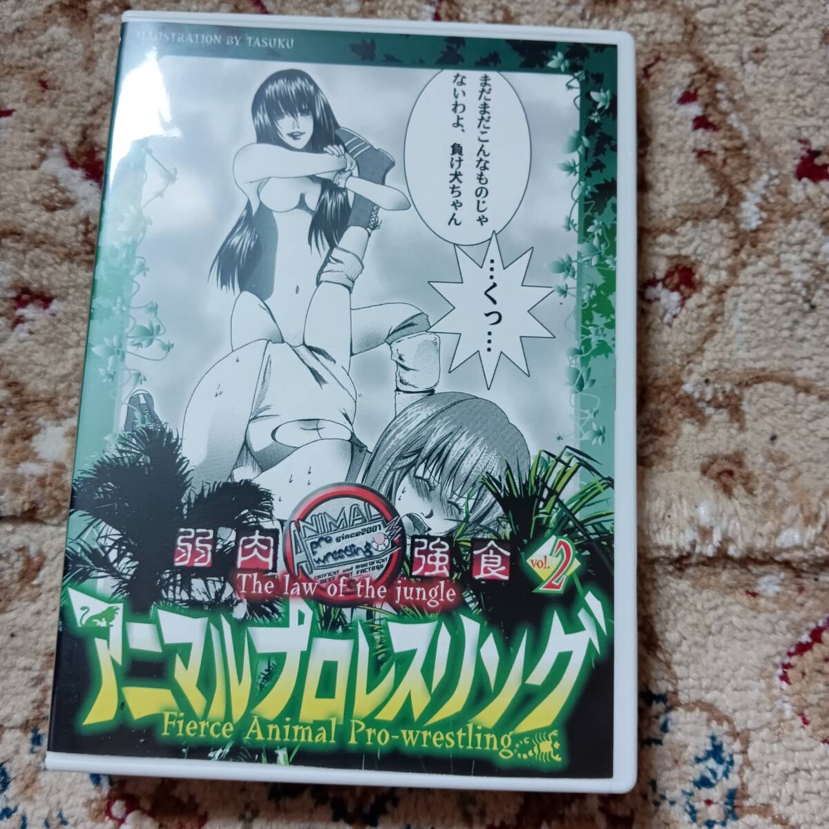 Yahoo!オークション - SSS 弱肉強食アニマルプロレスリングVol2 里仲...