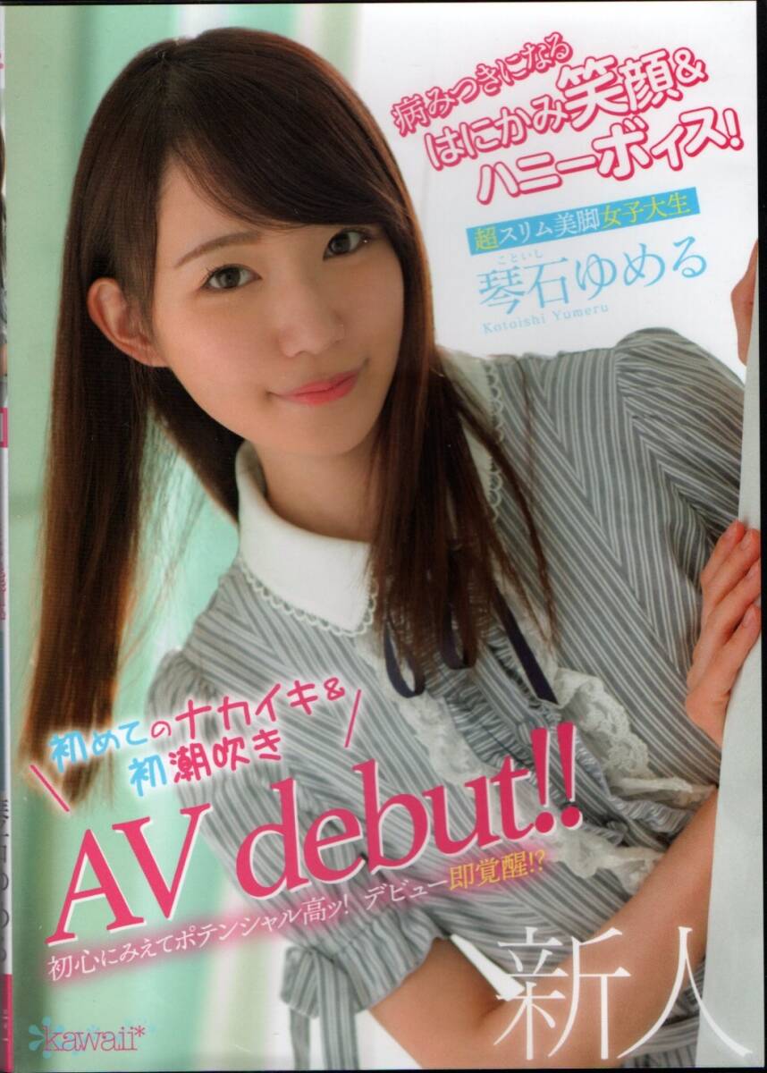 Yahoo!オークション - Kawaii 初めてのナカイキ＆初潮吹き AVdeb...