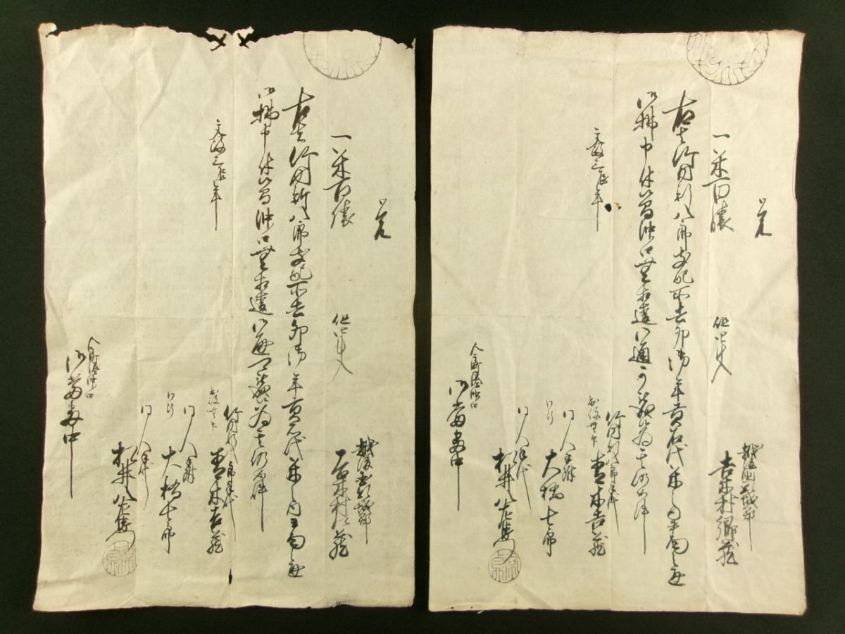 Yahoo!オークション - i97 関川関所手形 13通ほか 石代米関係 古文書 2...